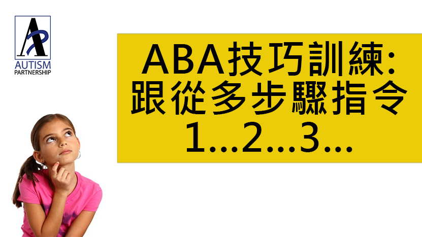 ABA Training: Following Multiple Steps Instructions - Autism Partnership