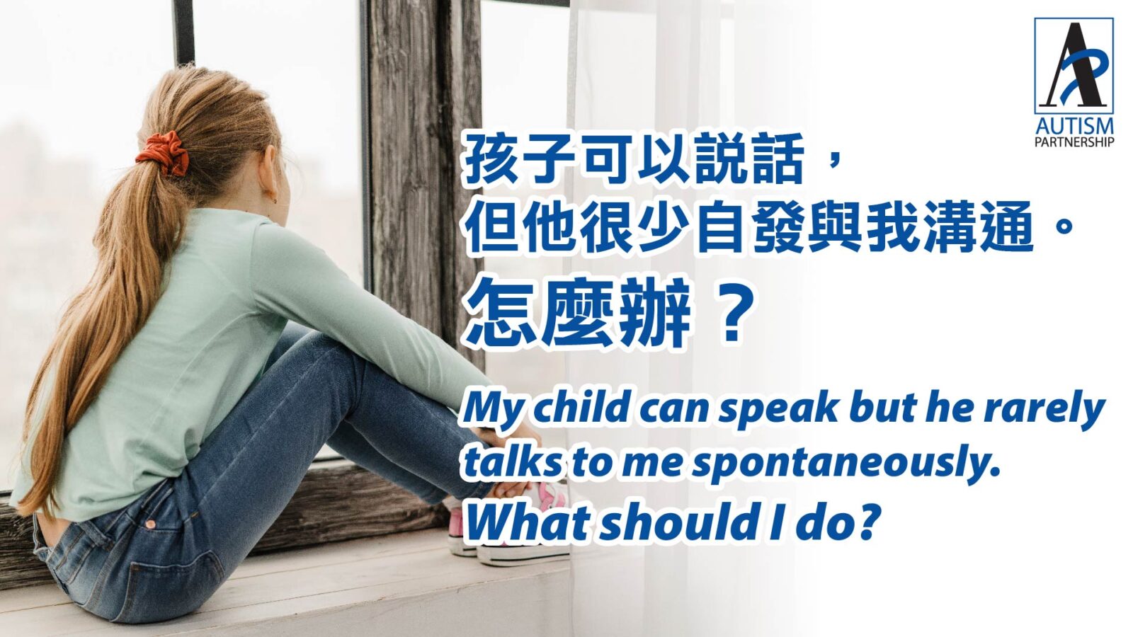 My child can speak but he rarely talks to me spontaneously. What should ...