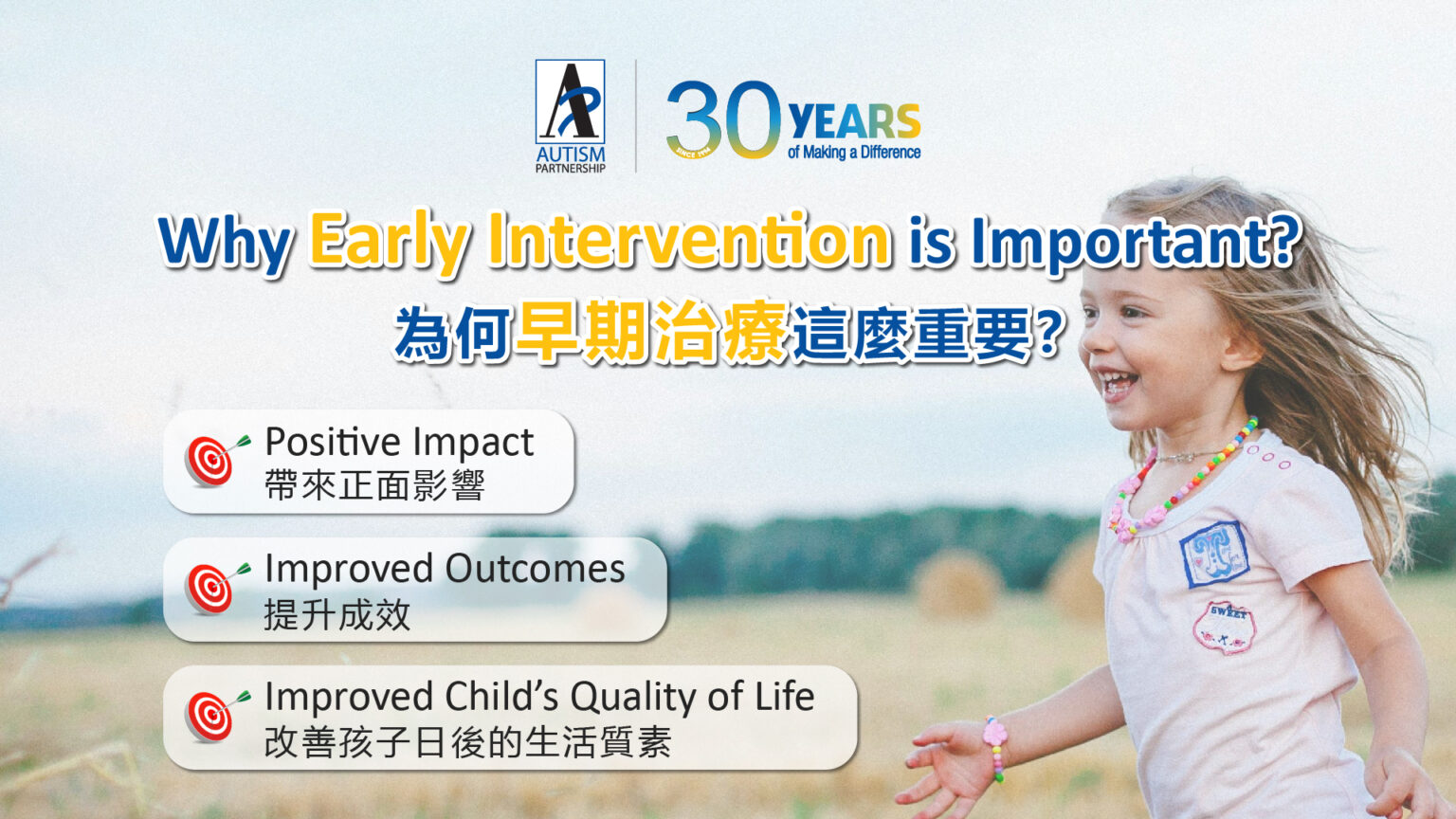 Why early intervention is important? - Autism Partnership