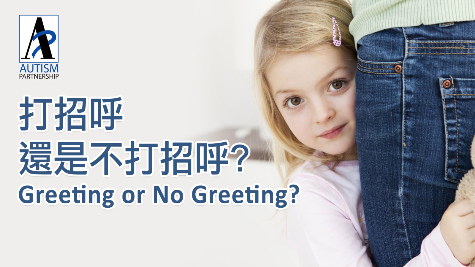 Greeting or No Greeting? - Autism Partnership