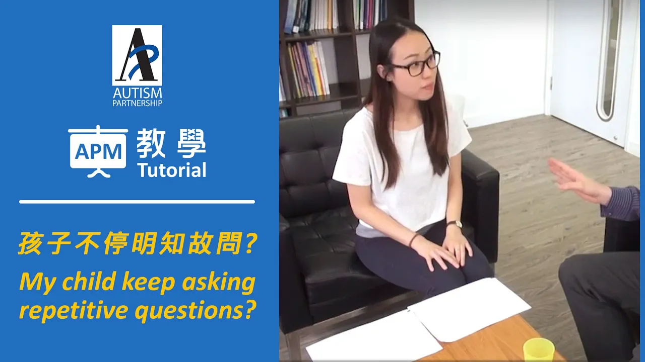 [ABA Tutorial] My child with ASD keep asking repetitive questions, how to tackle? - Autism ...